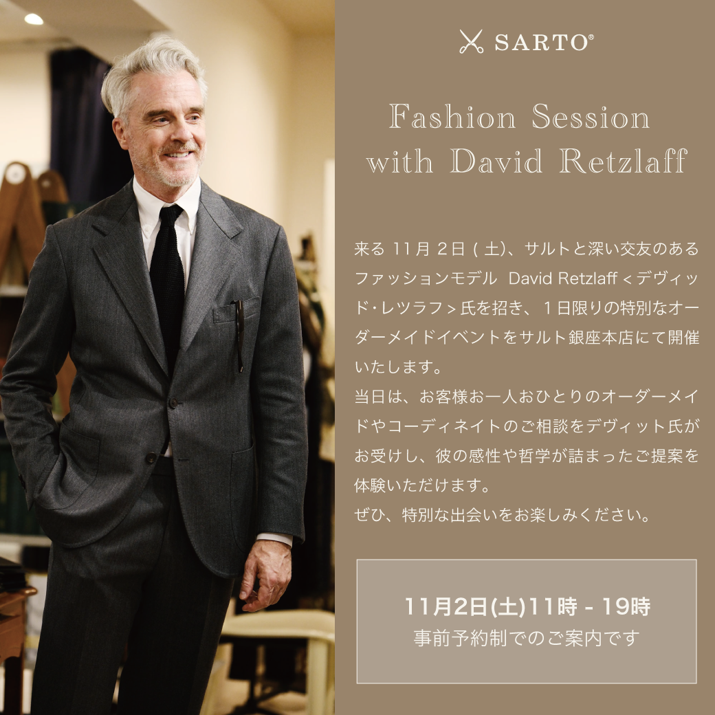 モデル David Retzlaff氏を招いたオーダーイベントを開催！【サルト銀座本店】 | SARTO/サルト